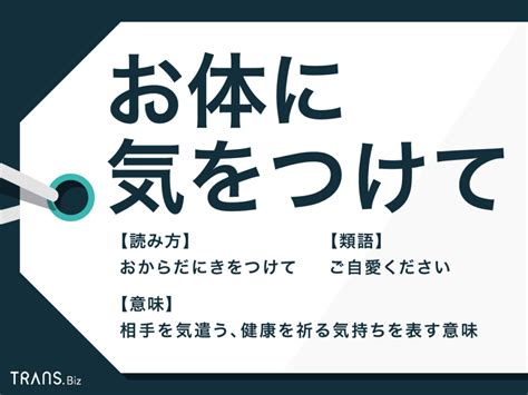体 に お気 を つけ て