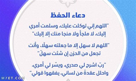 أفضل 100 دعاء بعد المذاكرة للحفظ وعدم النسيان