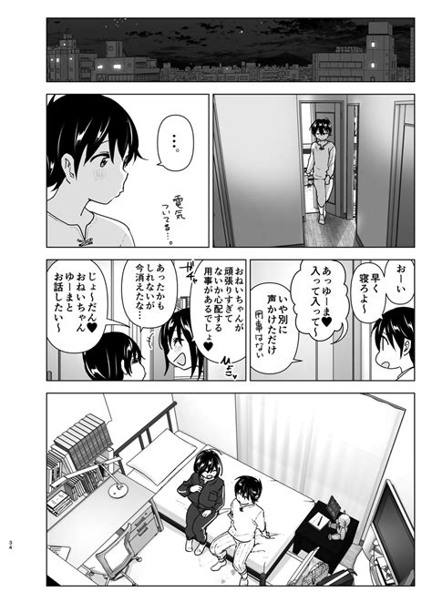 おねいちゃんと愚痴を聞いてあげる弟の話 すぺ ｜無料エロ漫画試し読み
