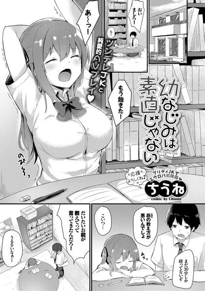 幼なじみは素直じゃない エロ漫画・アダルトコミック Fanzaブックス 旧電子書籍