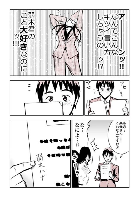 両想いなのに？恋愛レベルが小学生レベルの美人olとポンコツ男子の恋愛事情 話題の画像プラス