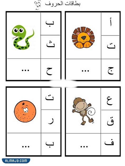 اوراق عمل للحروف العربية للروضة Pdf موقع المرجع