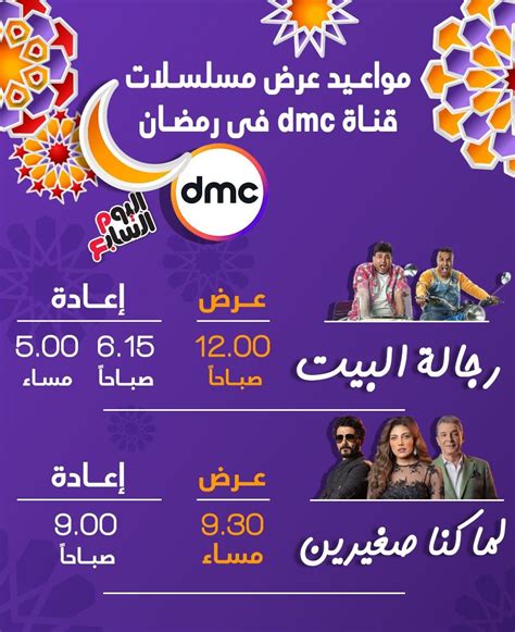 انفوجراف مواعيد عرض مسلسلات رمضان على Cbc وdmc وon اليوم السابع