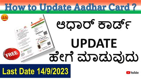 How To Update Aadhar Card Step By Step ಆಧಾರ್ ಕಾರ್ಡ್ Update ಹೇಗೆ