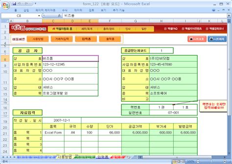 세금계산서 부가세포함 거래처자동입력 비즈폼 샘플 양식 다운로드