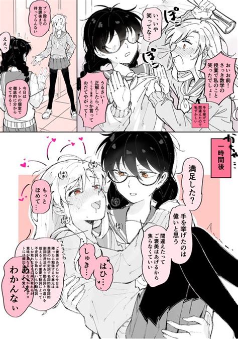 ドs陰キャ♀× 激弱ドm陽キャ♀の百合漫画【アレなご褒美】 館山けーた【連載中】 さんのマンガ ツイコミ 仮