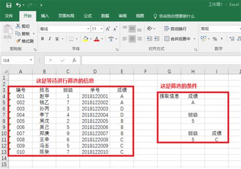 Excel中怎样进行高级筛选 360新知