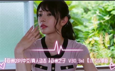 亚洲之子 Son Of Asia Ver30 3a1 豪华官方中文版 Qsp游戏 13g