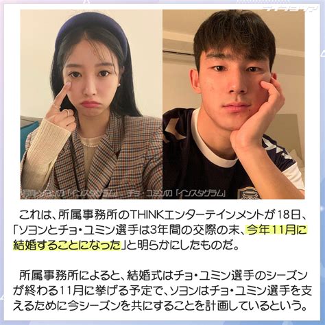 元t Araソヨン＆サッカー選手チョ・ユミン、今年11月結婚…9歳差カップル誕生 Chosun Online 朝鮮日報
