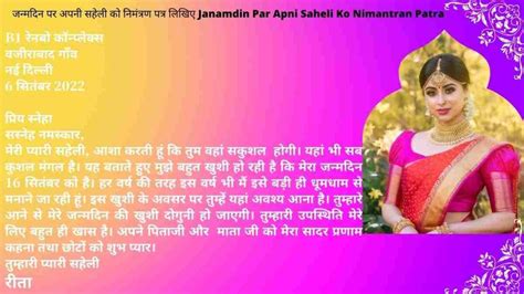 जन्मदिन पर अपनी सहेली को निमंत्रण पत्र लिखिए Janamdin Par Apni Saheli
