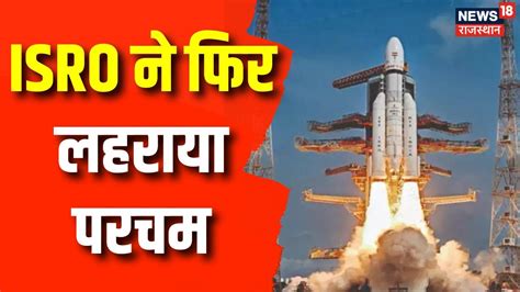 Isro Satellite Launch Isro ने Launch की एक साथ 7 Satellite Isro