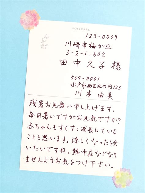 残暑見舞いの書き方（ポストカード・絵葉書・縦向き・横書き） 大人向けペン字通信講座｜葉雨ペン字通信レッスン