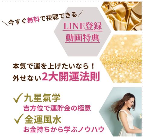 その〇〇〇〇に気付けばあなたの運気が加速する♡ アラフォー・アラフィフを輝く未来へ導く実践型開運術 ♡風水インテリア＆九星氣学オンライン