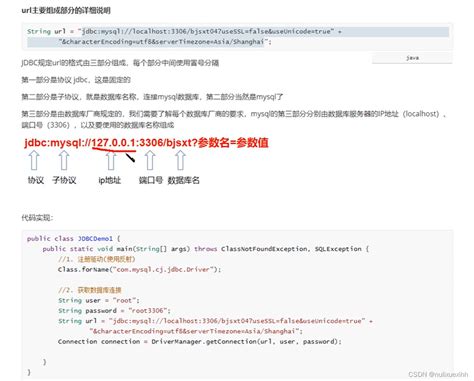 jdbc连接数据库时，url各部分详解 jdbc链接url csdn博客