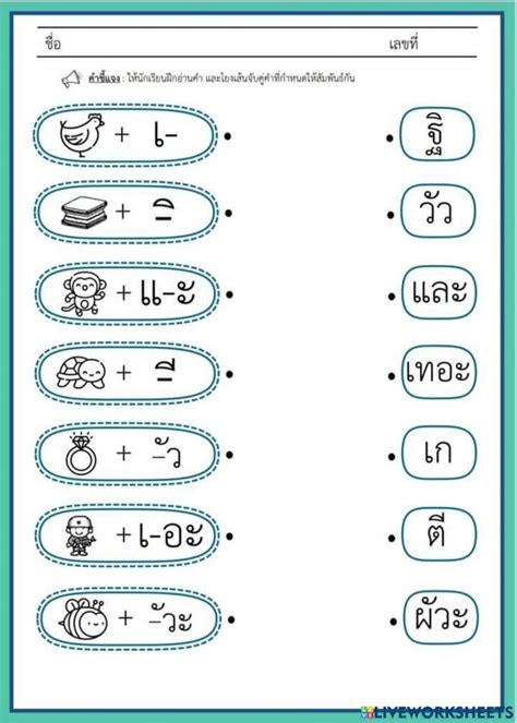 ใบงานภาษาไทยฝึกประสมคำห้องครูเปิ้ล Worksheet ในปี 2024 แบบฝึกหัด