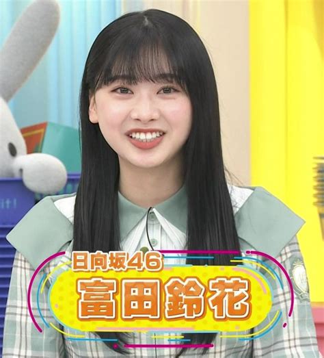 日向坂46 富田鈴花 すーじー ラヴィット 20220413 もちふわcm動画研究所