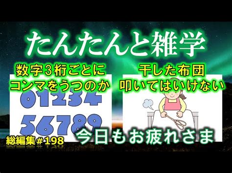 【睡眠導入】たんたんと雑学（雑学シリーズ総編集 198【作業用・睡眠用bgm・聞き流し・リラックス・不眠症対策 トリビア・豆知識・小話