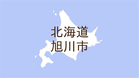 （北海道）旭川市4条西2丁目付近で全裸 5月4日未明（日本不審者情報センター）｜dメニューニュース（nttドコモ）