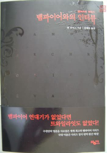 뱀파이어와의 인터뷰 Interview With The Vampire