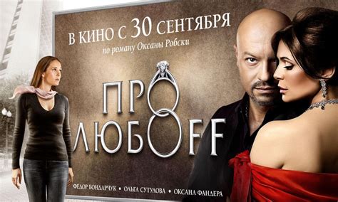 «И жизнь и слезы и любовь в новом фильме по роману Оксаны Робски