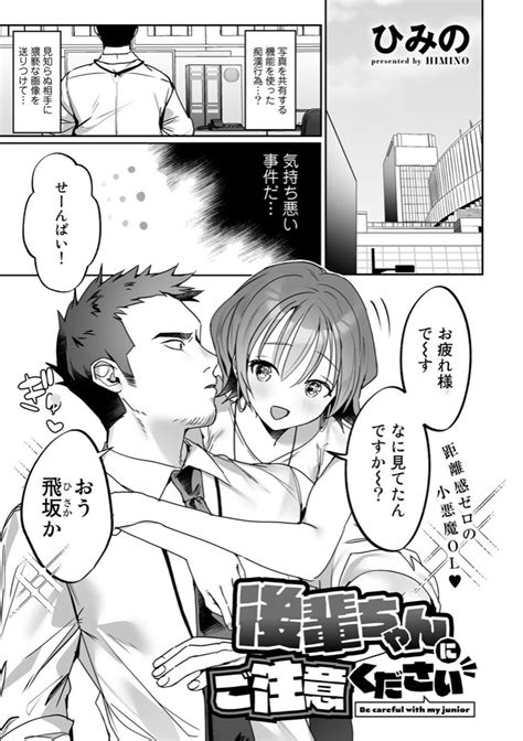 今夜のオカズ🔞 On Twitter 会社の後輩に逆レイプされるお話 1 2
