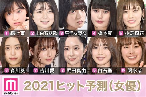 画像1 26 「2021ヒット予測」女優部門トップ10 森七菜の勢い止まらず 平手友梨奈の無限の可能性・橋本愛ら実力派にも期待【モデル