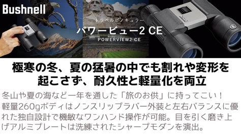 【楽天市場】双眼鏡 Bushnell コンパクト Powerview2 Ce8×21 8倍 パワービュー2 8×21 ブッシュネル トラベル