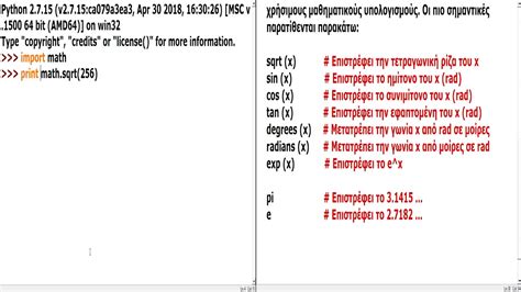 6 python tutorial Το άρθρωμα module math youtube
