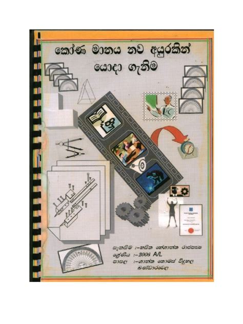 al project report sinhala