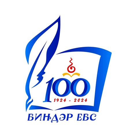 Биндэр ЕБС 100 жил