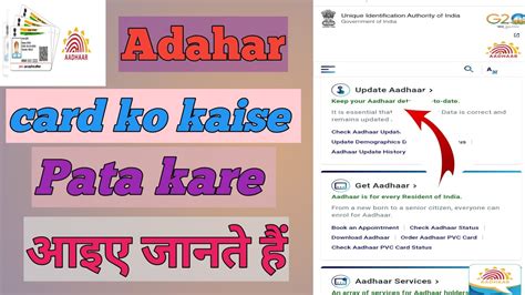 Aadhar Card Me Mobile Number Kaise Check Kare Aadhar Card Me Kon Sa