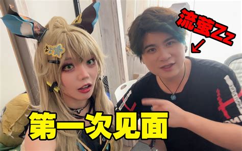 第一次去不认识的up家串门，竟然被迫cosplay！ 流萤zz 流萤zz 哔哩哔哩视频