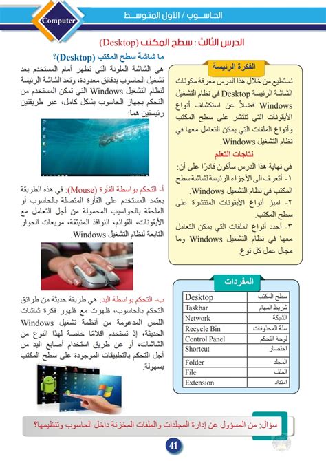 ما وظيفة لوحة التحكم؟ سلام جابر سطح المكتب الحاسوب أول متوسط