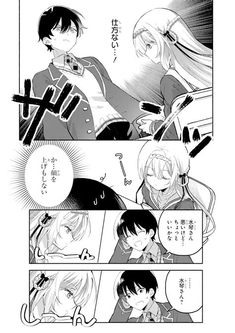クールな女神様と一緒に住んだら、甘やかしすぎてポンコツにしてしまった件について【1 2話】無料 Saikomangaraw