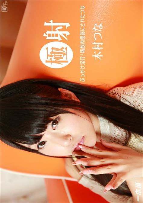 Gokusha Tsuna Kimura 2022 Dreamroom Adult Dvd Empire