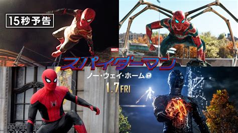 ＜全スーツ集結＞編『スパイダーマン：ノー・ウェイ・ホーム』15秒予告 1月7日（金）全国の映画館で公開 全ての運命が集結する ──