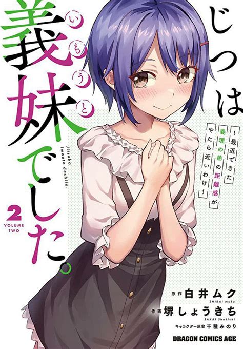 白井ムク 🆕『じつは義妹でした。』原作5巻andコミカライズ2巻発売中 ／じついも6巻＆新作準備中 On Twitter Rt