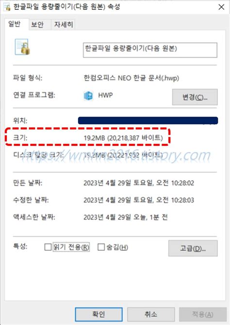 [tip] 한글파일 Hwp 용량 줄이는 방법