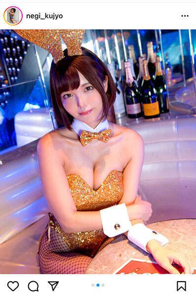九条ねぎ、超ハイレグのバニーガール姿を披露「4年前もかわいい」「ショートなねぎさんも素敵です」とファン歓喜！ 2022年6月5日