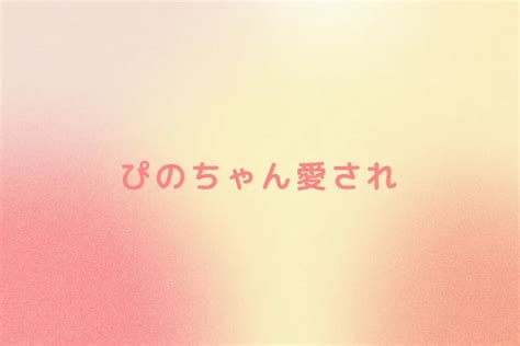 5 第5話ちろるとの出会い 全28話 作者 ことほ🩵🐻‍ ️ の連載小説 テラーノベル