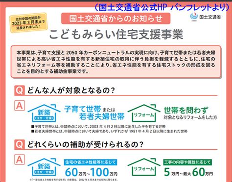 こどもみらい住宅支援事業【2023年3月末まで】、リフォームはこどもがいなくても対象！ 【公式】札幌トーヨー住器株式会社 Sapporo