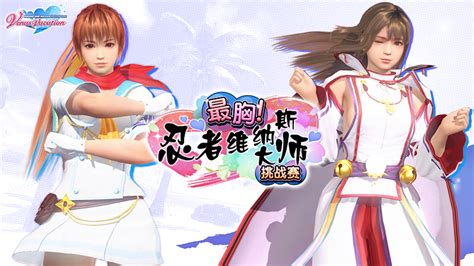 《死或生沙滩排球：维纳斯假期》联动闪乱神乐new Link活动开启 輕之國度 專註分享的nacg社群