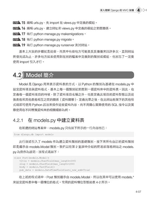 快速學會 python 架站技術：活用 django 4 建構動態網站的 16堂課 天瓏網路書店