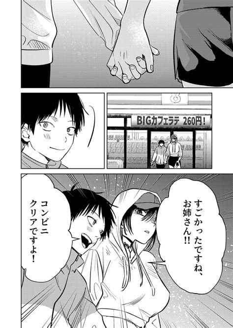 「配達先の怖すぎるお姉さんとコンビニに行く話 2 6 」頼間 リヨ 『シカバネーゼ』連載中の漫画