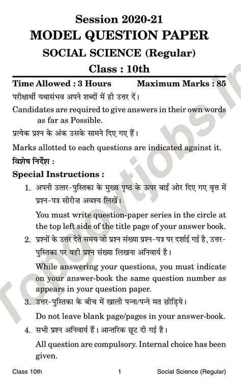 Hp Board Class 10 Social Science Sst Model Paper 2020 21 Pdf Sample