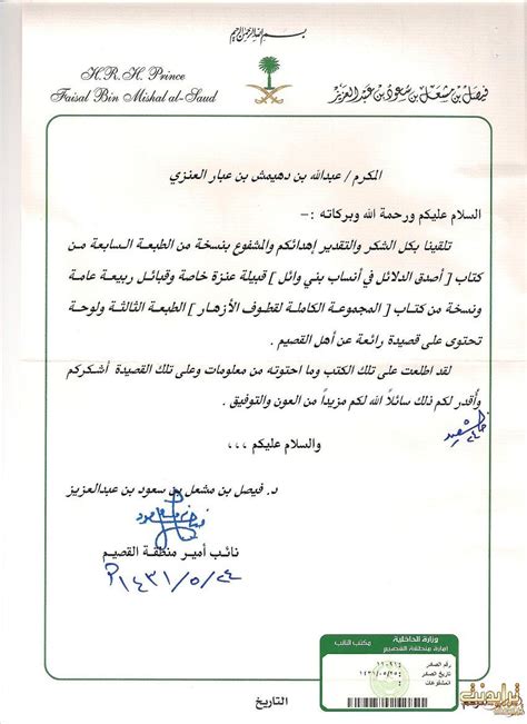 رسالة رسمية كيفية كتابة خطاب رسمي لجهة حكومية