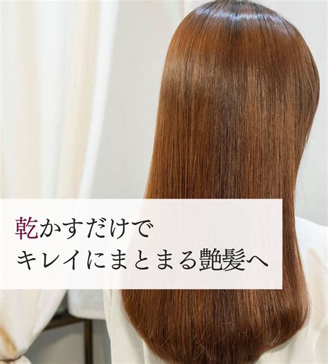 札幌市の髪質改善美容室dears ディアーズ ｜艶髪に導く女性専門の髪質改善ヘアサロン『dears（ディアーズ）』。髪のダメージやクセを解消