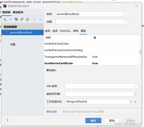 驱动程序无法通过使用安全套接字层 ssl 加密与 sql server 建立安全连接。 csdn博客