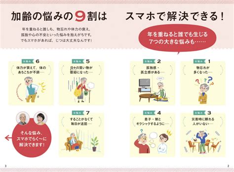 【加齢の悩みの9割はスマホで解決できる】老親へのプレゼントにも最適な新刊本『老いてこそ。スマホ』 おとなの住む旅