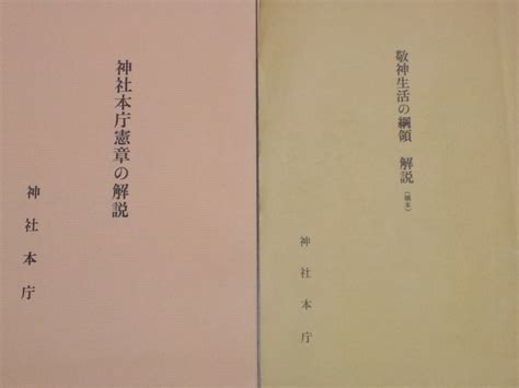 敬神生活の綱領① 197183さんのﾌﾞﾛｸﾞ